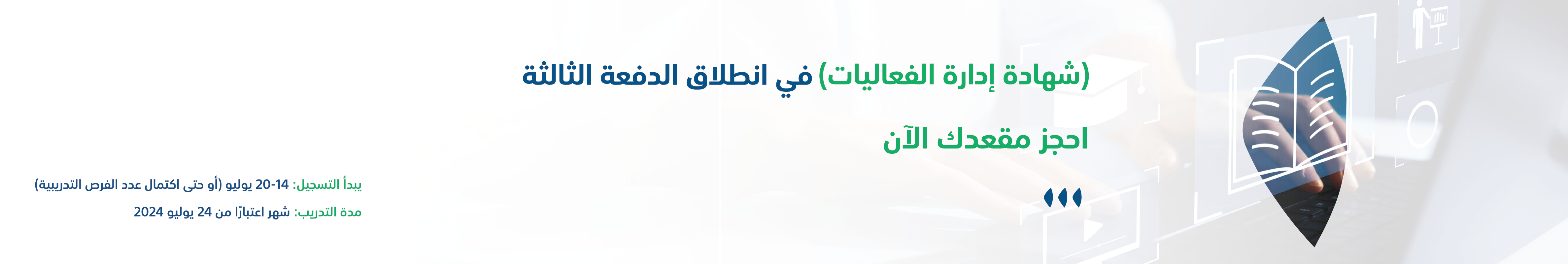 برنامج التدريب الإلكتروني